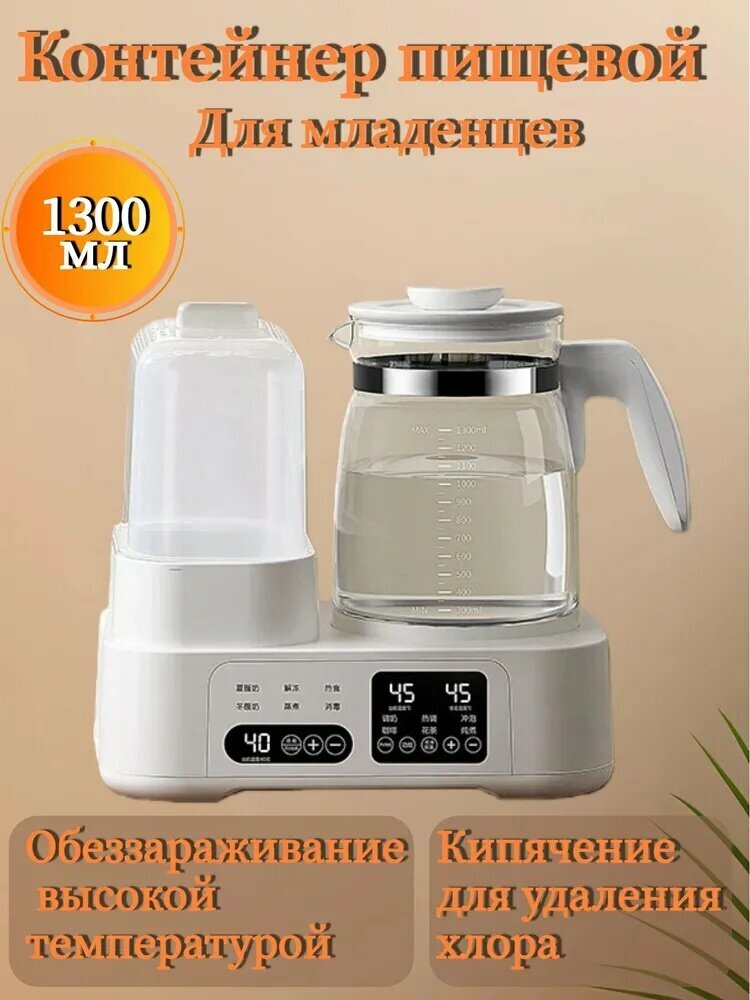 Кружка-термостат для детского молока и кипячения воды с функциями разогрева и стерилизации