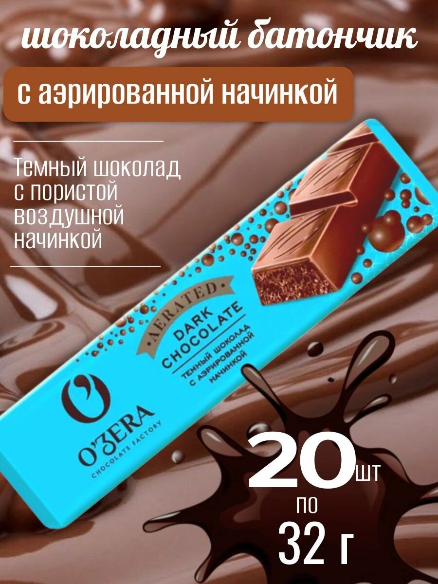 Шоколадный батончик "O'Zera" с аэрированной начинкой, 20 шт х 32 г