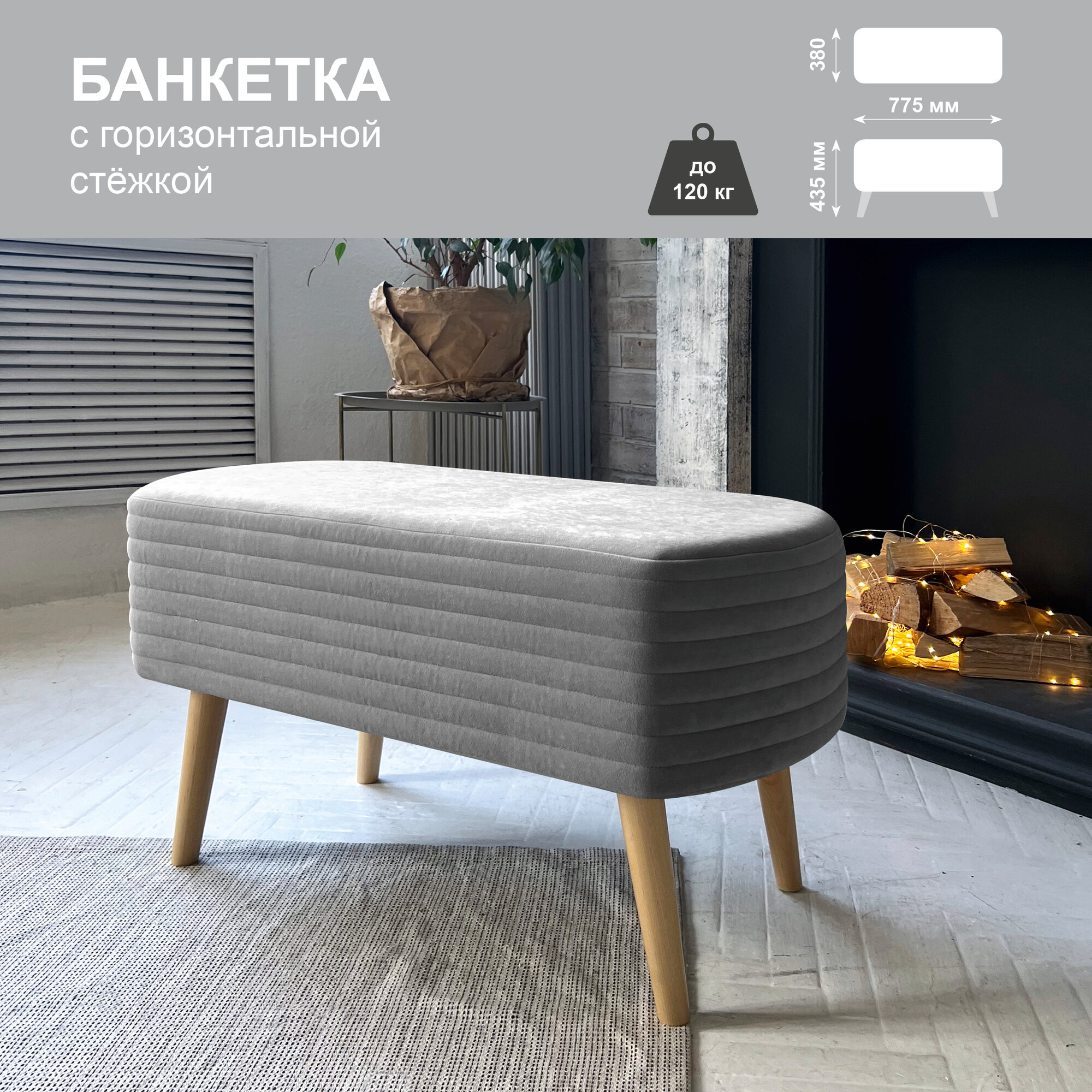 Пуфик банкетка в прихожую и спальню 78х38х43,5