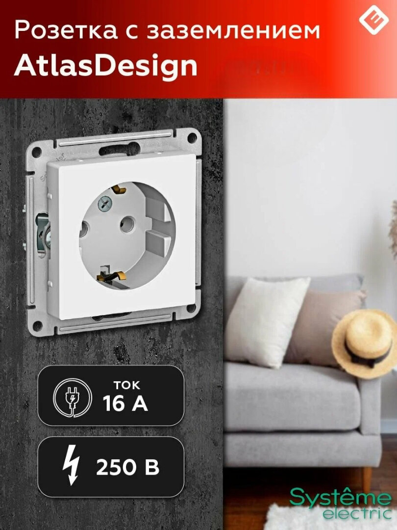 Розетка с заземлением, белая Schneider Electric AtlasDesign (5 шт)
