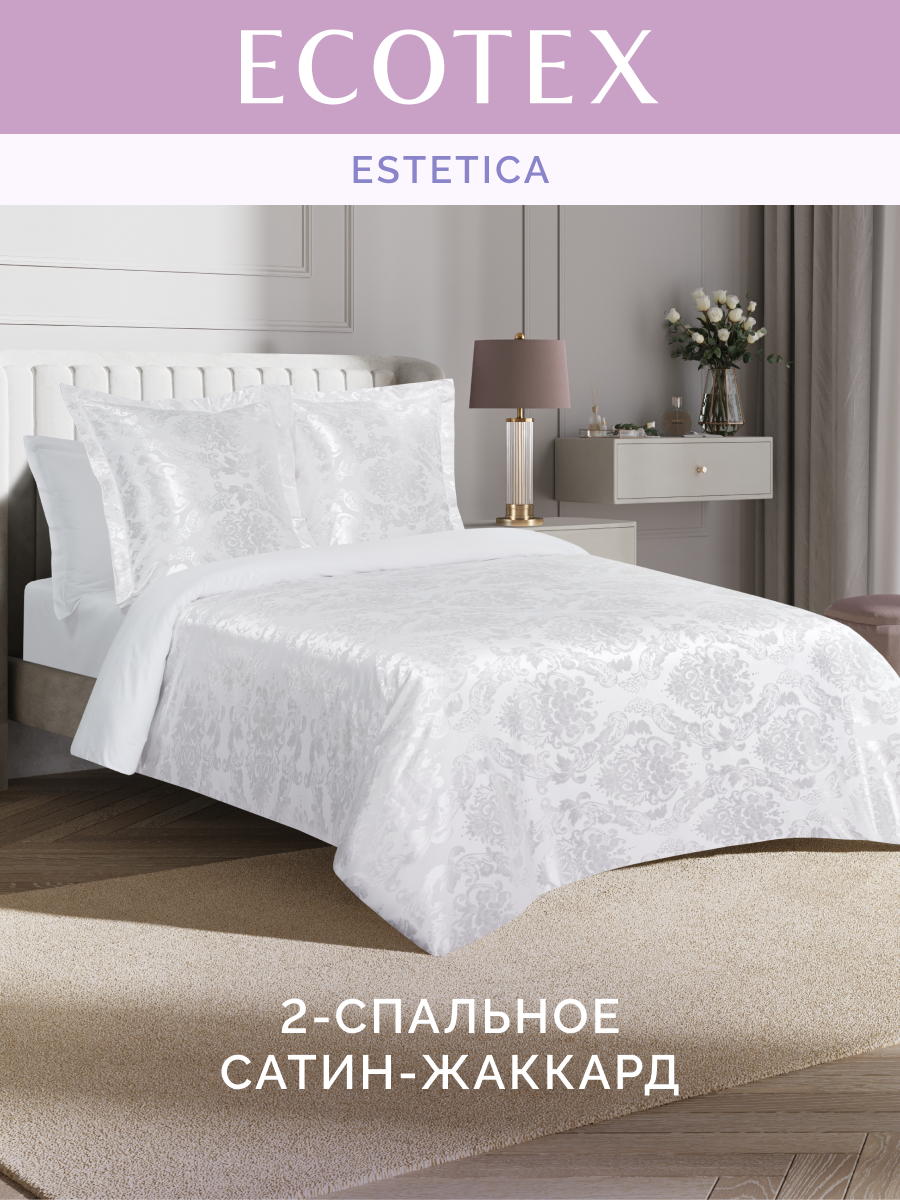Постельное белье 2-спальное, пододеяльник на молнии Эстетика "Бриллиант", сатин, жаккард, белый, Ecotex