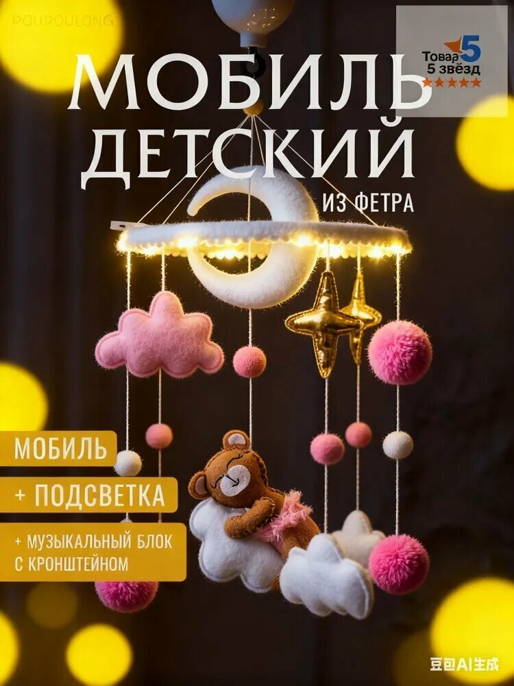 Музыкальная карусель (мобиль) успокаивающая для новорожденных