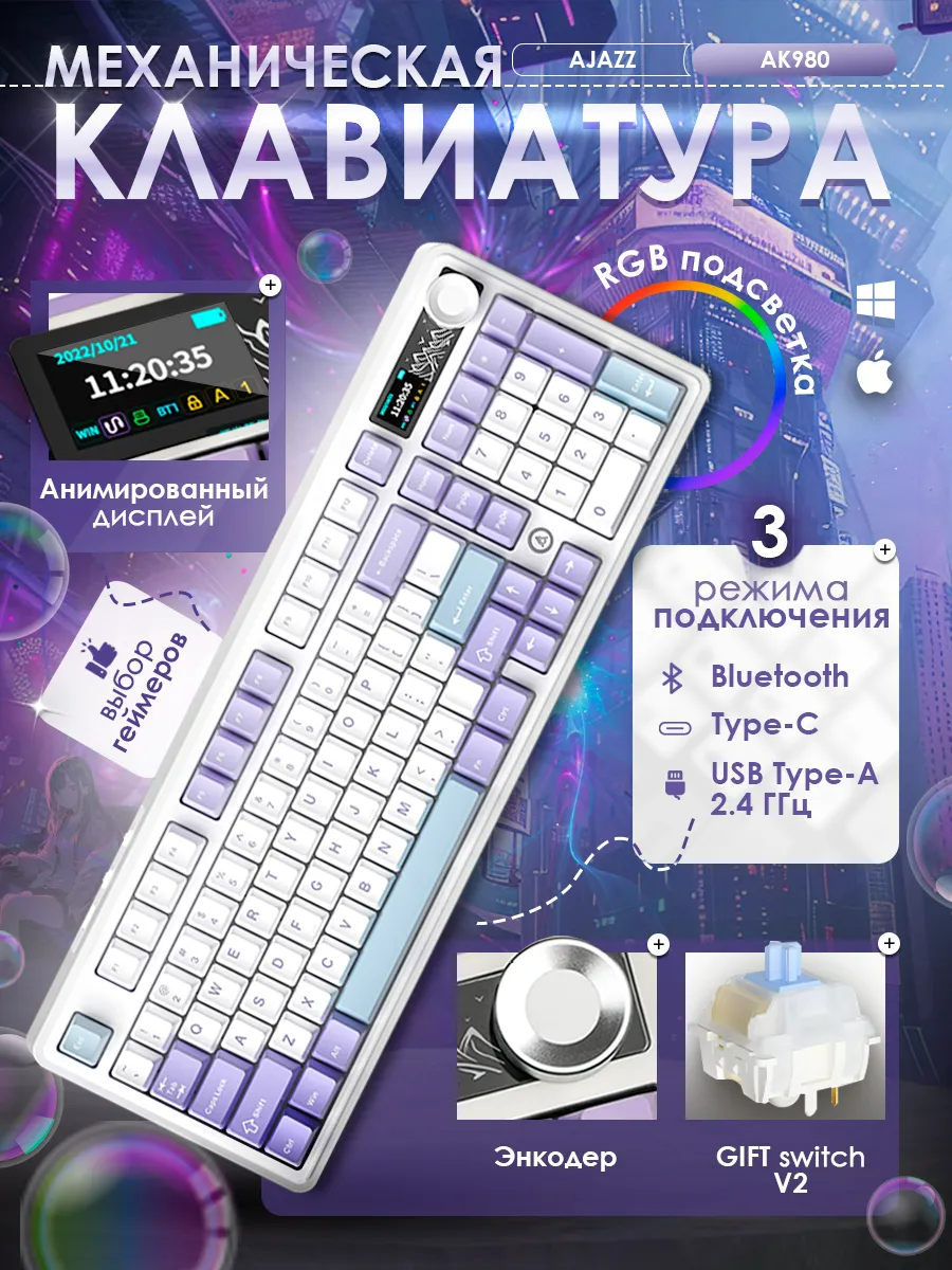Механическая игровая клавиатура AJAZZ AK980 Gift Switch V2 с подсветкой RGB
