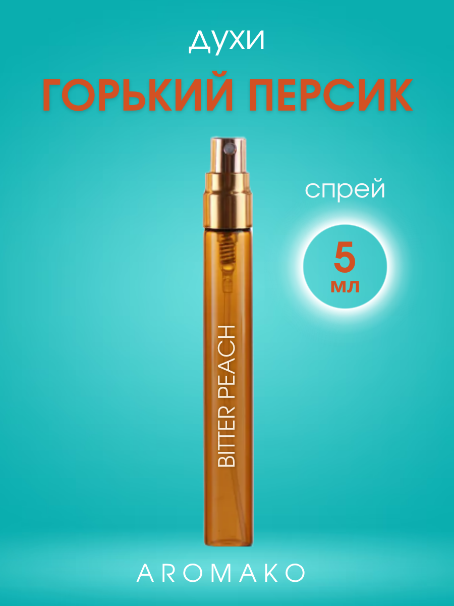 Духи AromaKo "Горький Персик", спрей, восточный гурманский аромат, 5мл