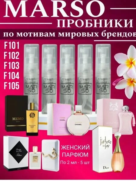 MARSO Духи Пробники 2 мл