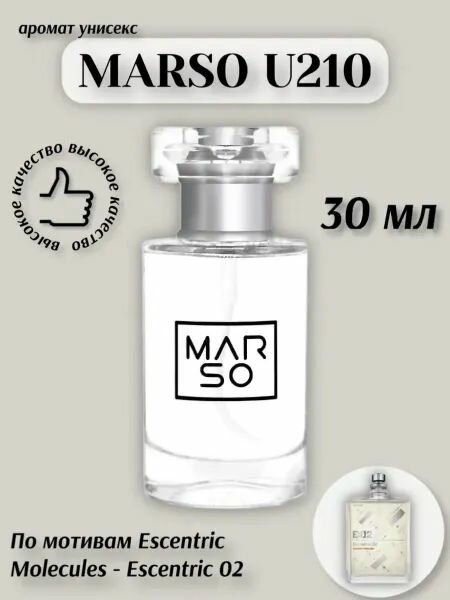MARSO Духи U210 по мотивам Escentric 02 Escentric Molecule 30 мл