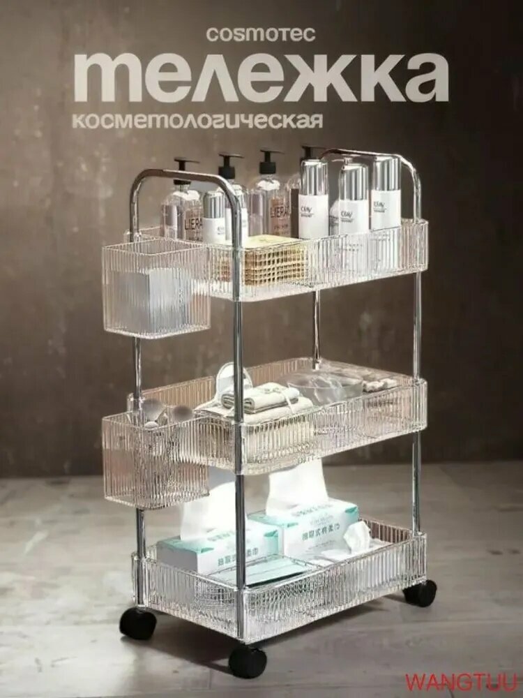 Косметологическая тележка