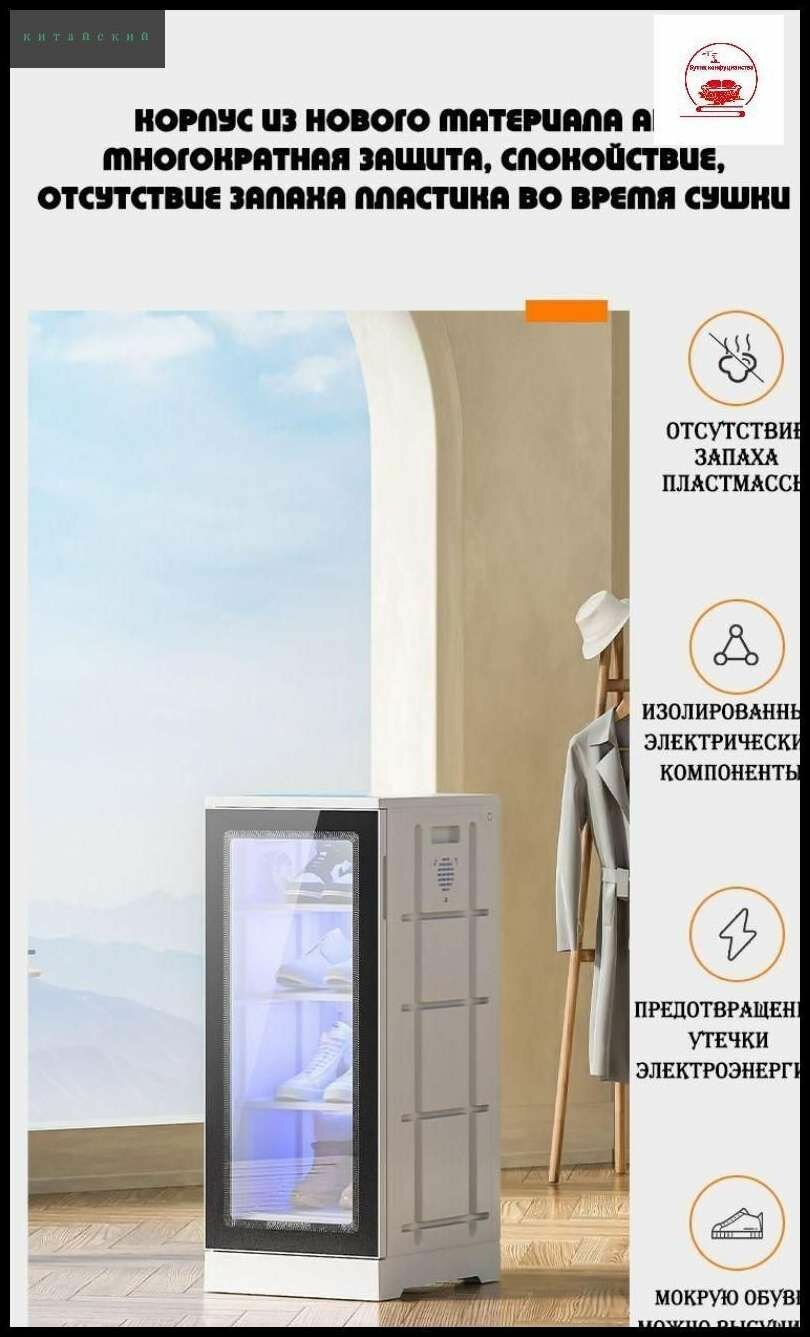 Сушильный шкаф для одежды и обуви