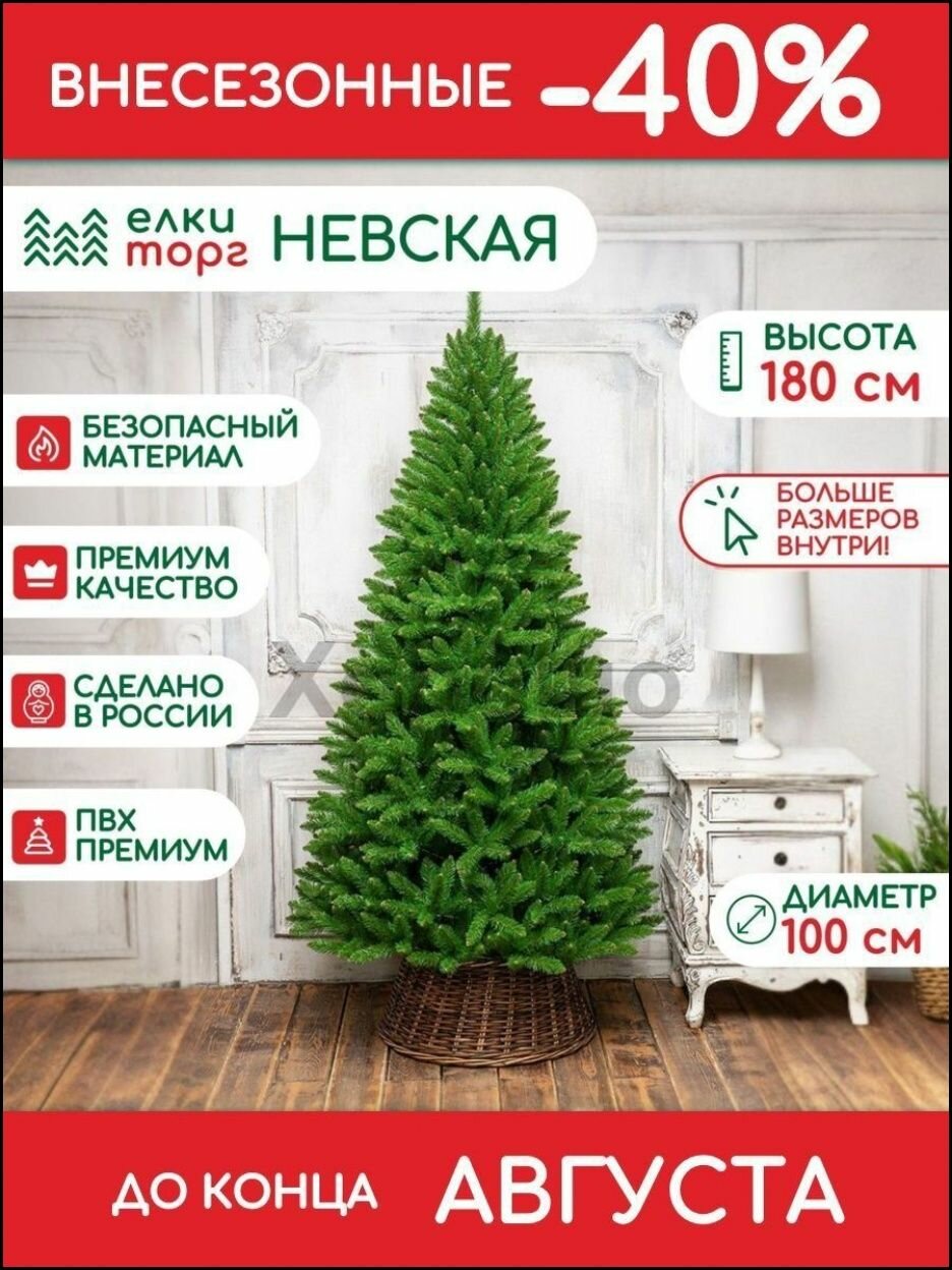 Эксклюзивная искусственная ель Невская 180 см с мягкой хвоей, модель 34180