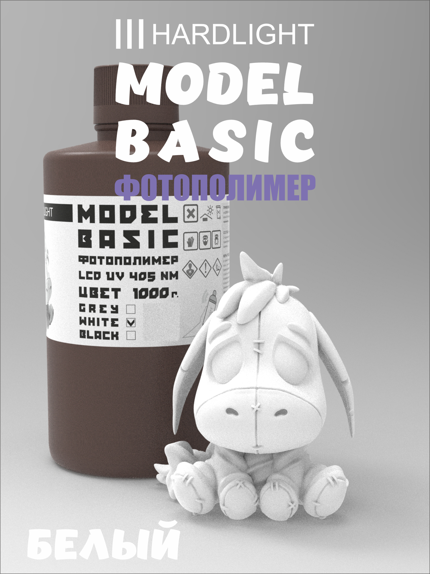 Фотополимер "Модельный" MODEL BASIC NEW 1000 г Белый, 405 нм УФ