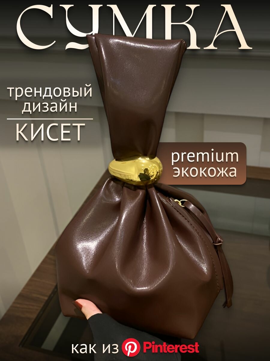 Сумка мешок