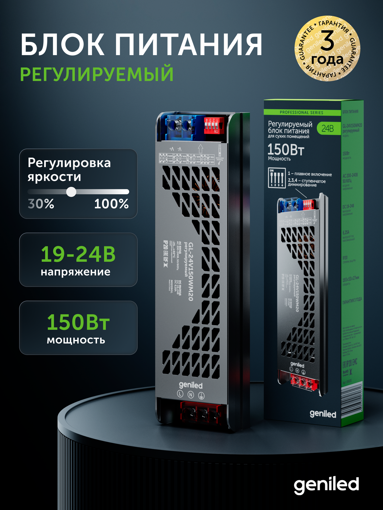 Блок питания для светодиодной ленты регулируемый 150 W 19-24V IP20