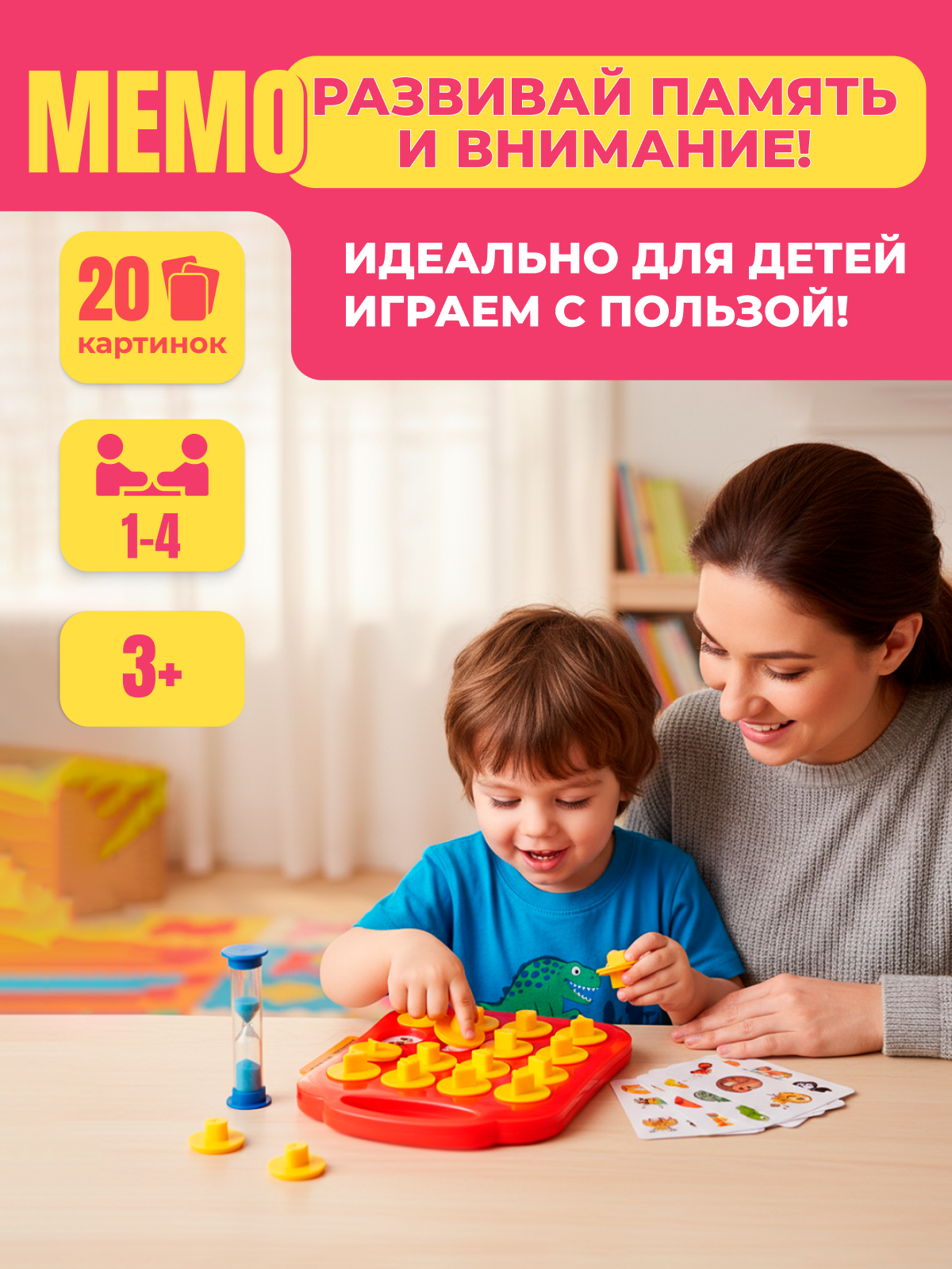 Детская развивающая настольная игра «Найди пару» мемо для детей, 10 двусторонних карточек с заданиями, песочные часы