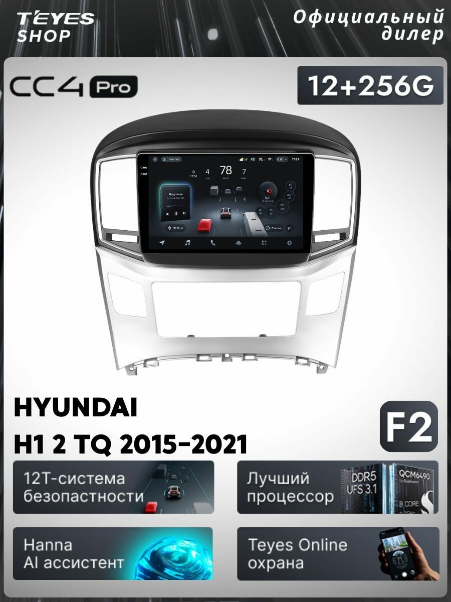 Магнитола Hyundai H1 2015-2021 Teyes CC4 Pro 12/256GB, штатная магнитола, 8-ми ядерный процессор, QLED экран, 2 DSP, 4