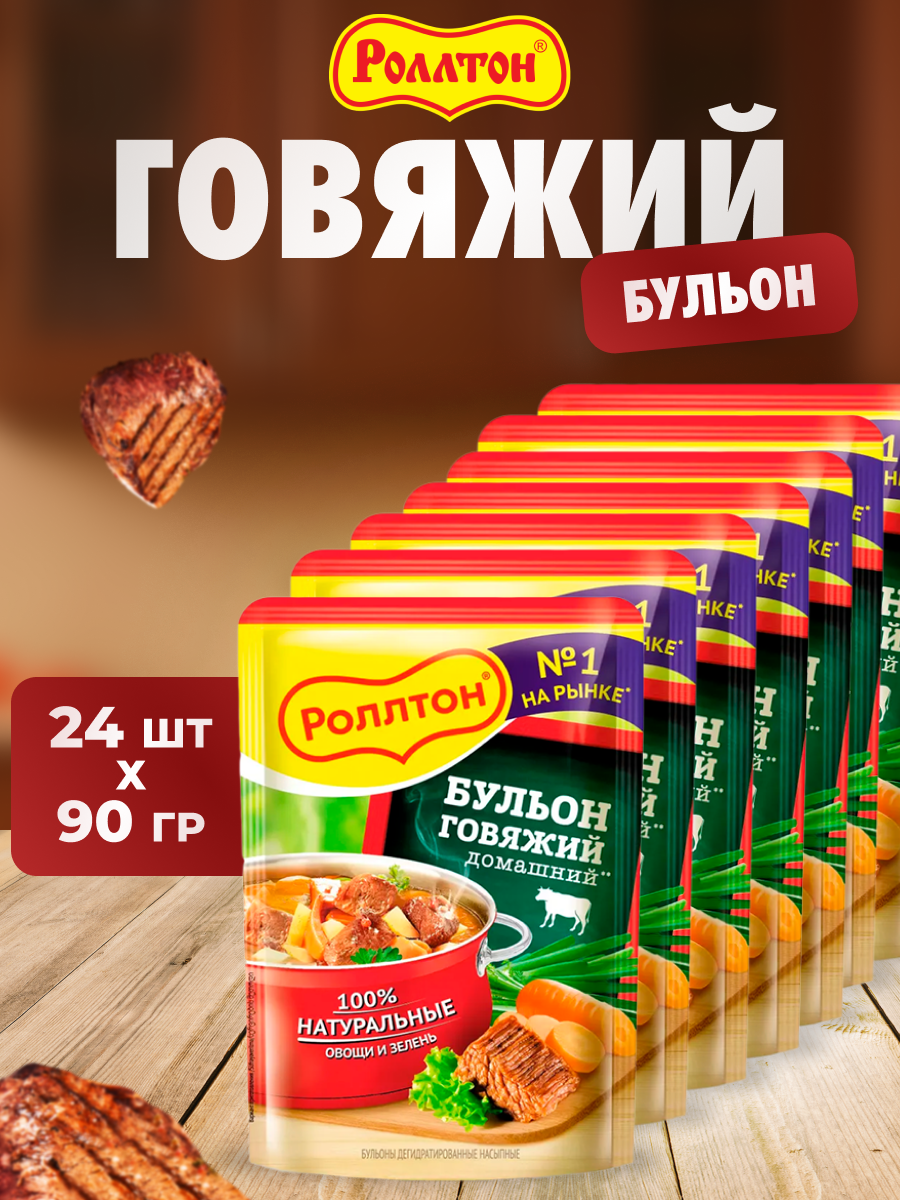 Бульон роллтон говяжий 90 г 24 шт