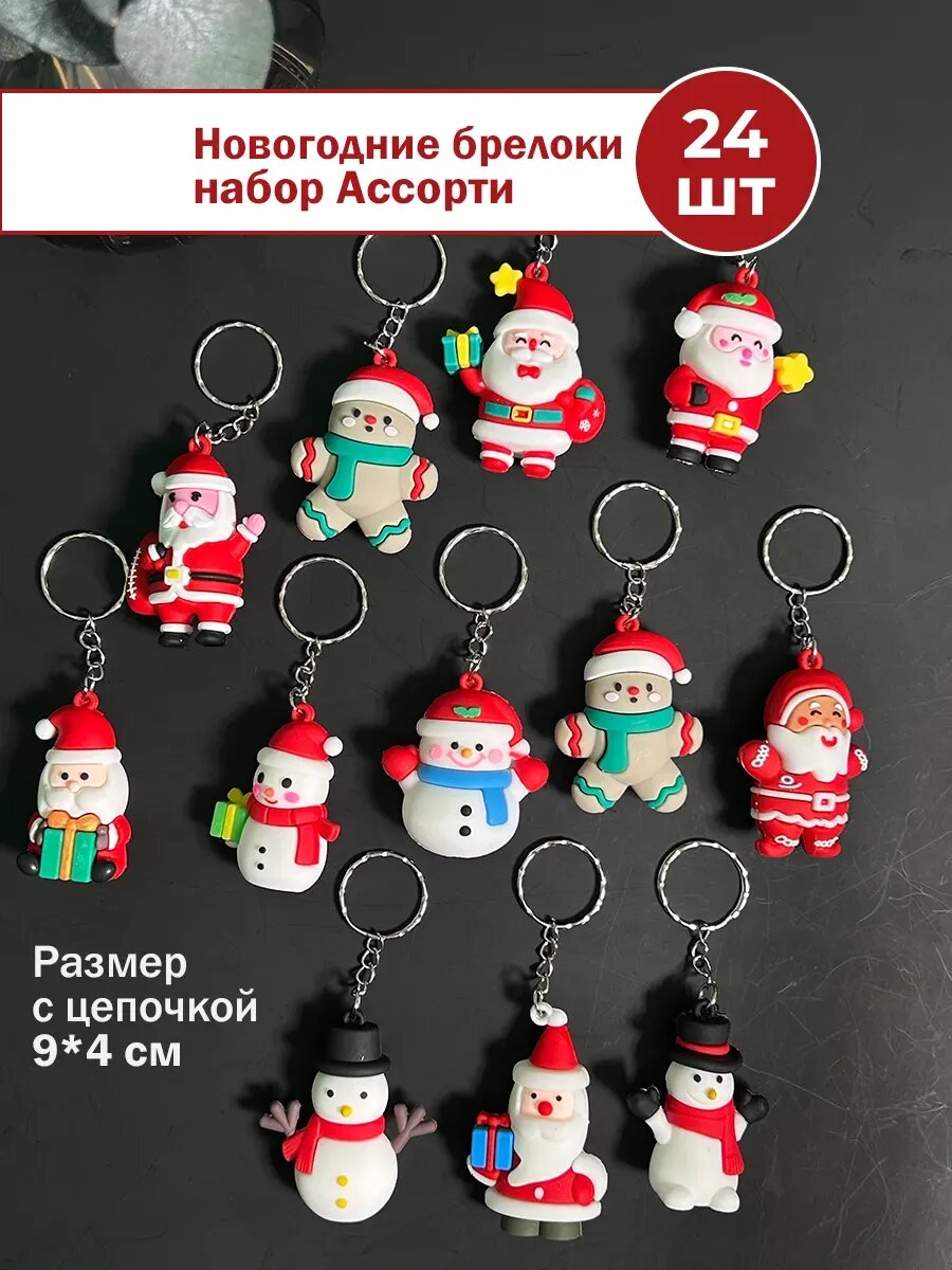 Брелок
