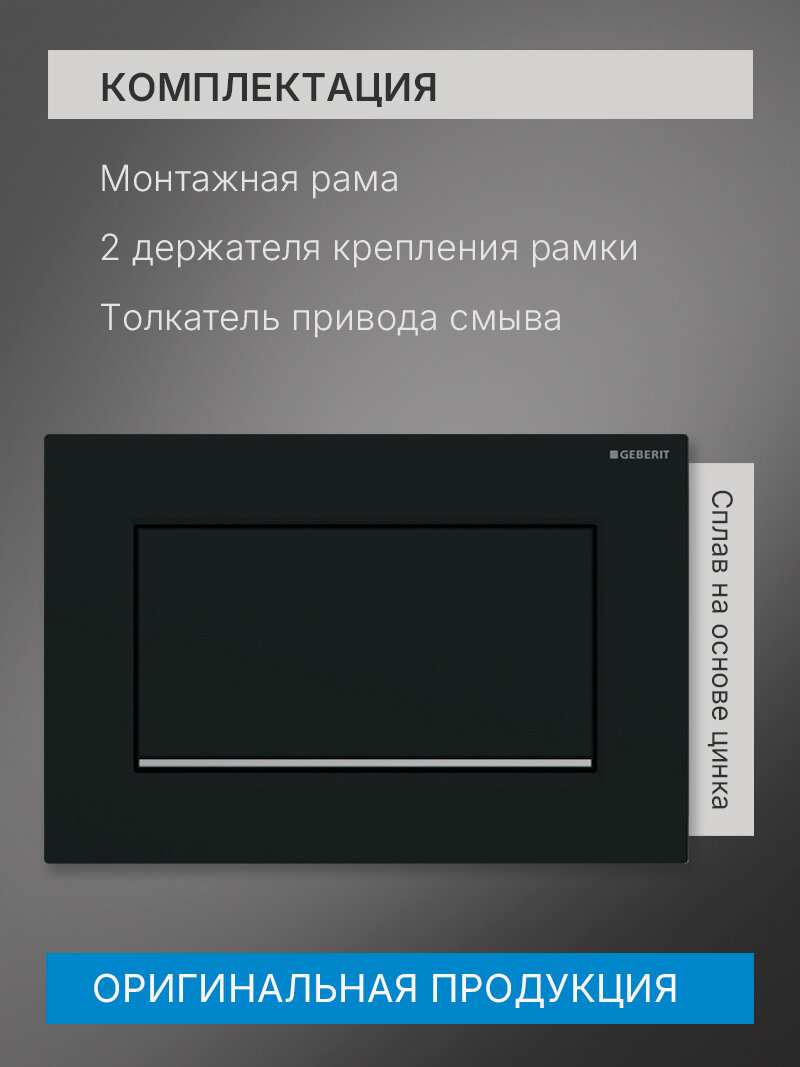 Кнопка смыва Geberit Sigma 30 115.893.14.1 черная, для инсталляции
