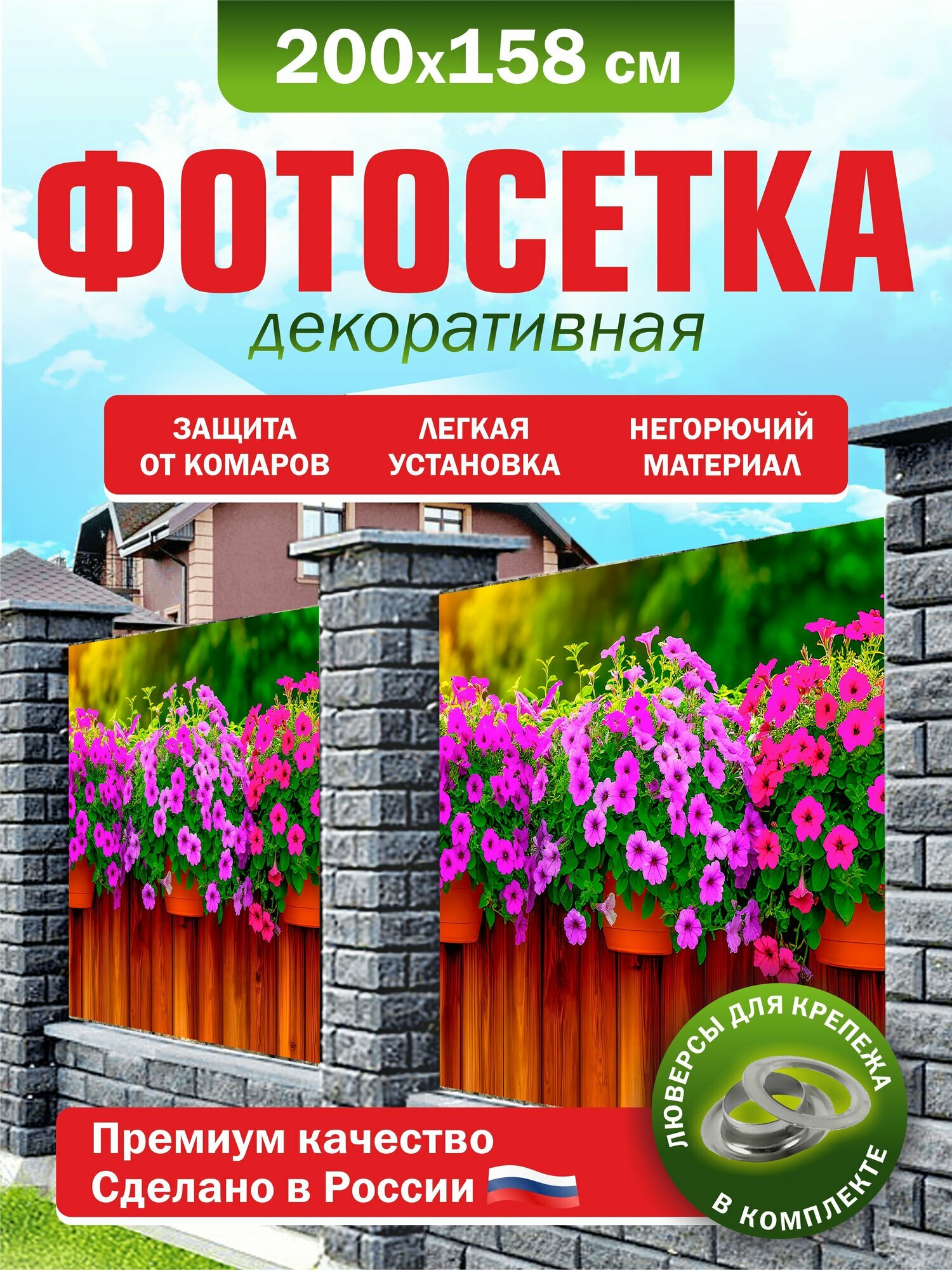 Фотосетка для забора беседки террасы фасада Фотозабор 200х158см