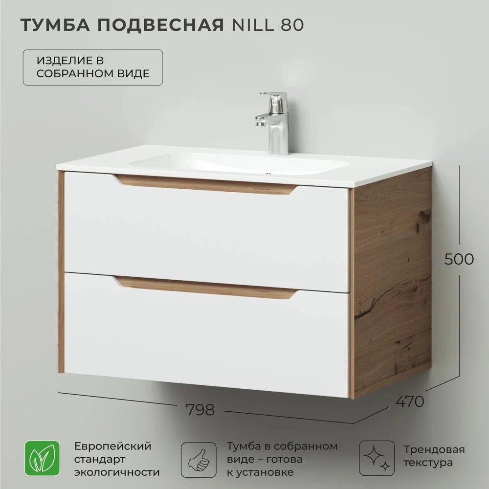 Тумба с раковиной Itana Nill 80 подвесная, 80, 5 см, белая, из МДФ, с ящиками, раковина для ванной из камня, прямоугольная