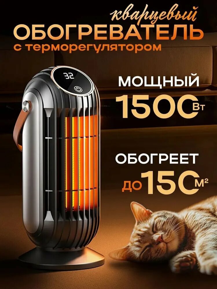 Кварцевый обогреватель для дома с терморегулятором