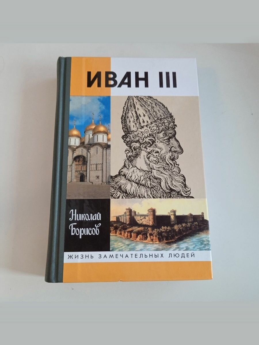 Иван III