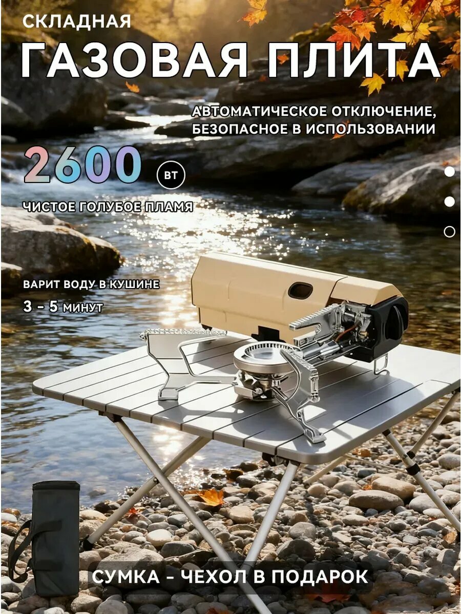 Портативная складная газовая плита для кемпинга, походов, приготовления пищи, гриля, 2600 Вт