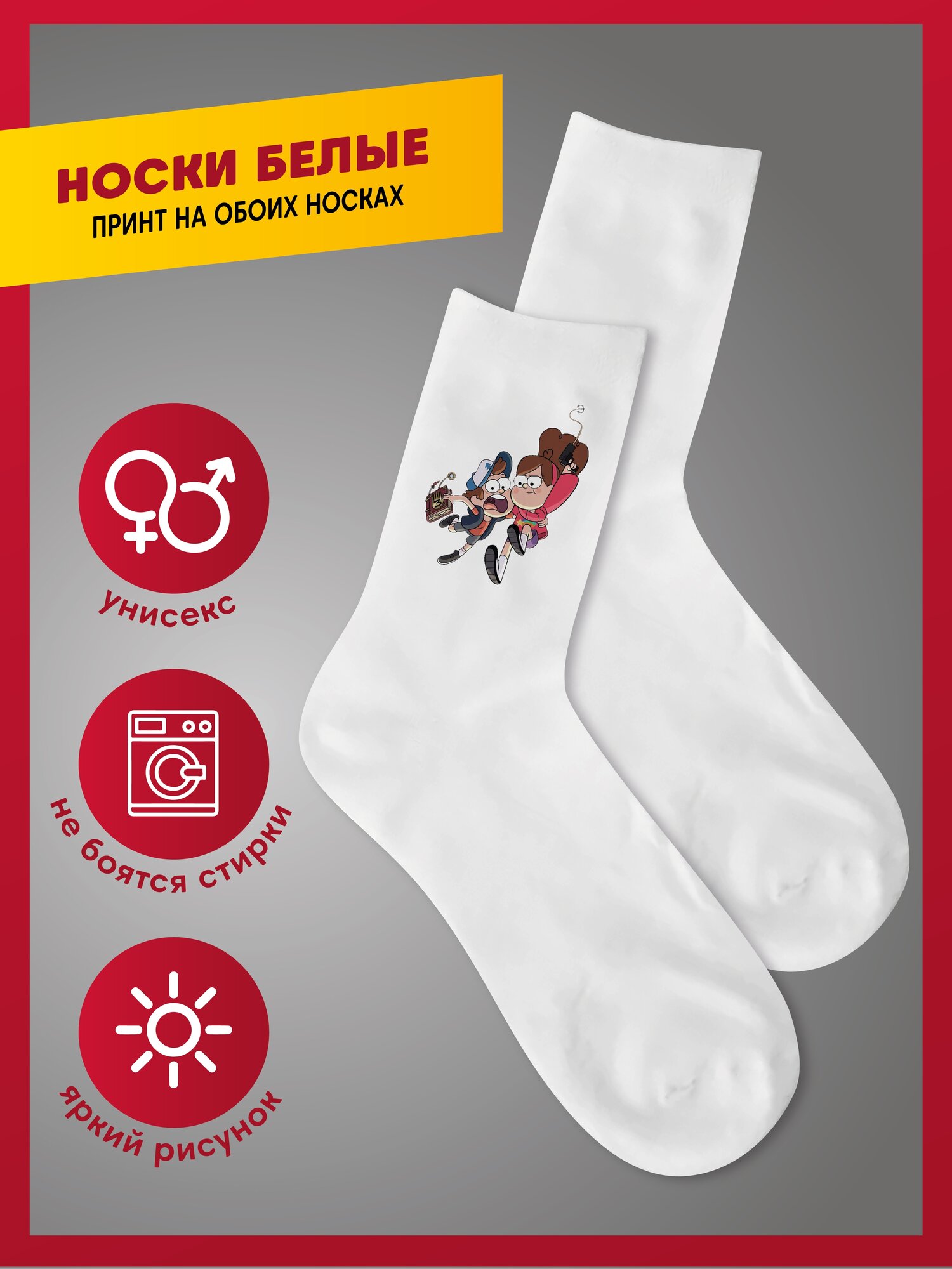 Носки