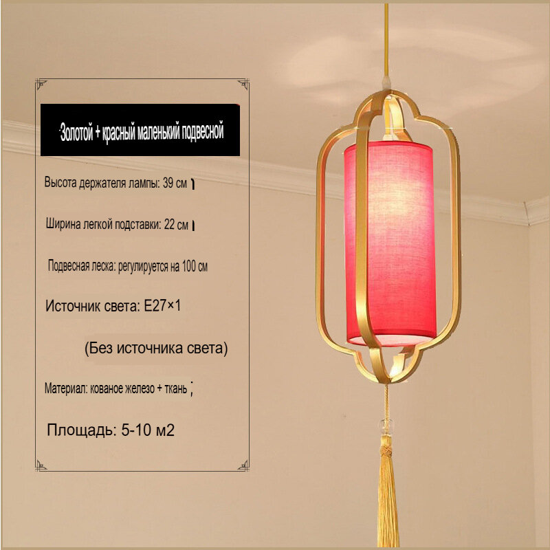 Новая маленькая люстра в китайском стиле Дзен с одной головкой в китайском стиле красный + золотой