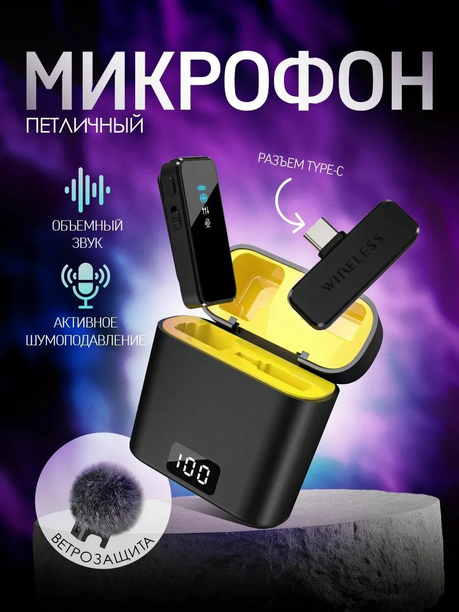 Микрофон петличный, конденсаторный, беспроводной, USB Type-C, в кейсе, черно-белый