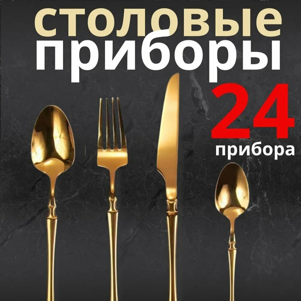 La Verdi Набор столовых приборов столовые приборы 24 предм. желтый, золотой