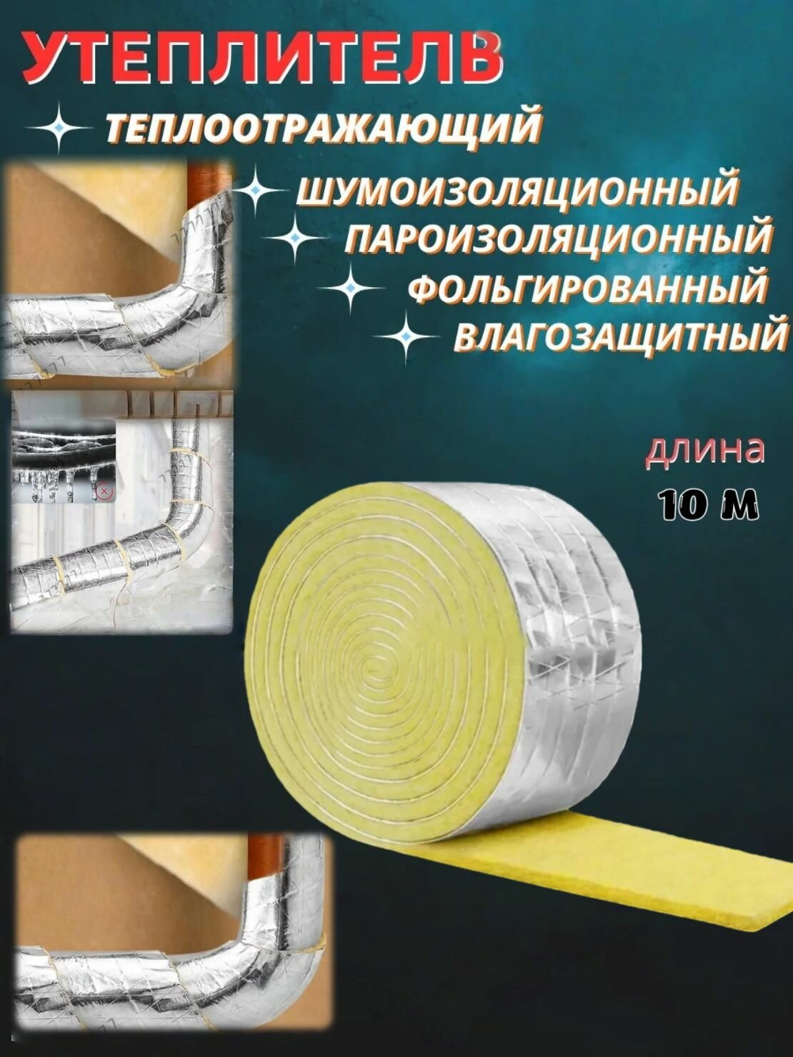 Теплоизоляционная лента для труб, защита от замерзания зимой, изоляция для наружных линий кондиционирования, 10 м