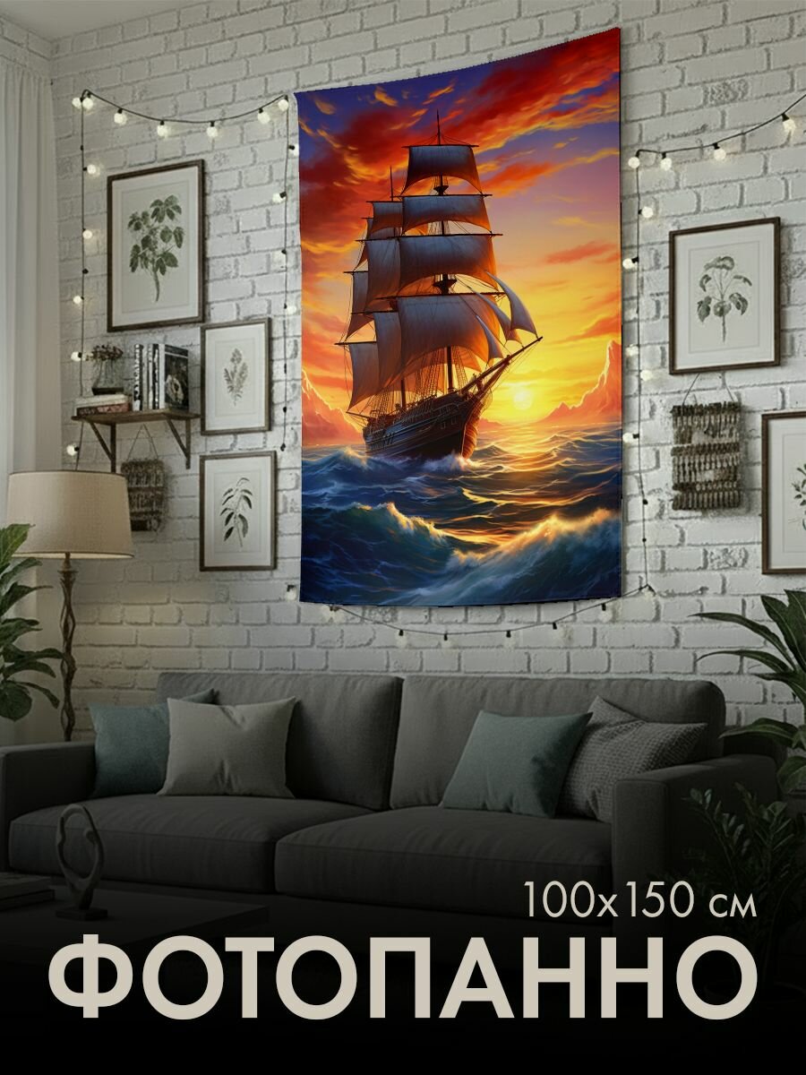 Панно тканевое PrintyFull / 100x150 см / парусный корабль