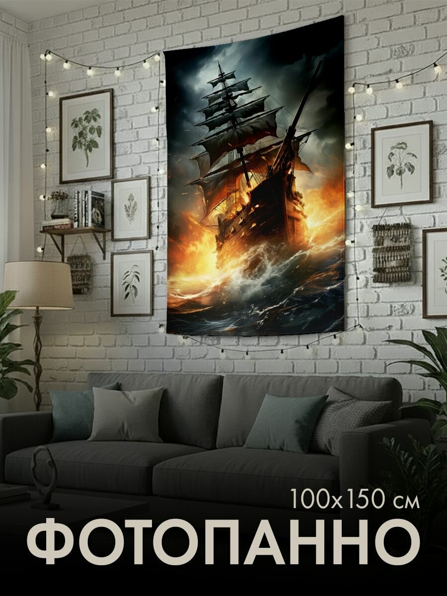Панно тканевое PrintyFull / 100x150 см / пиратский корабль