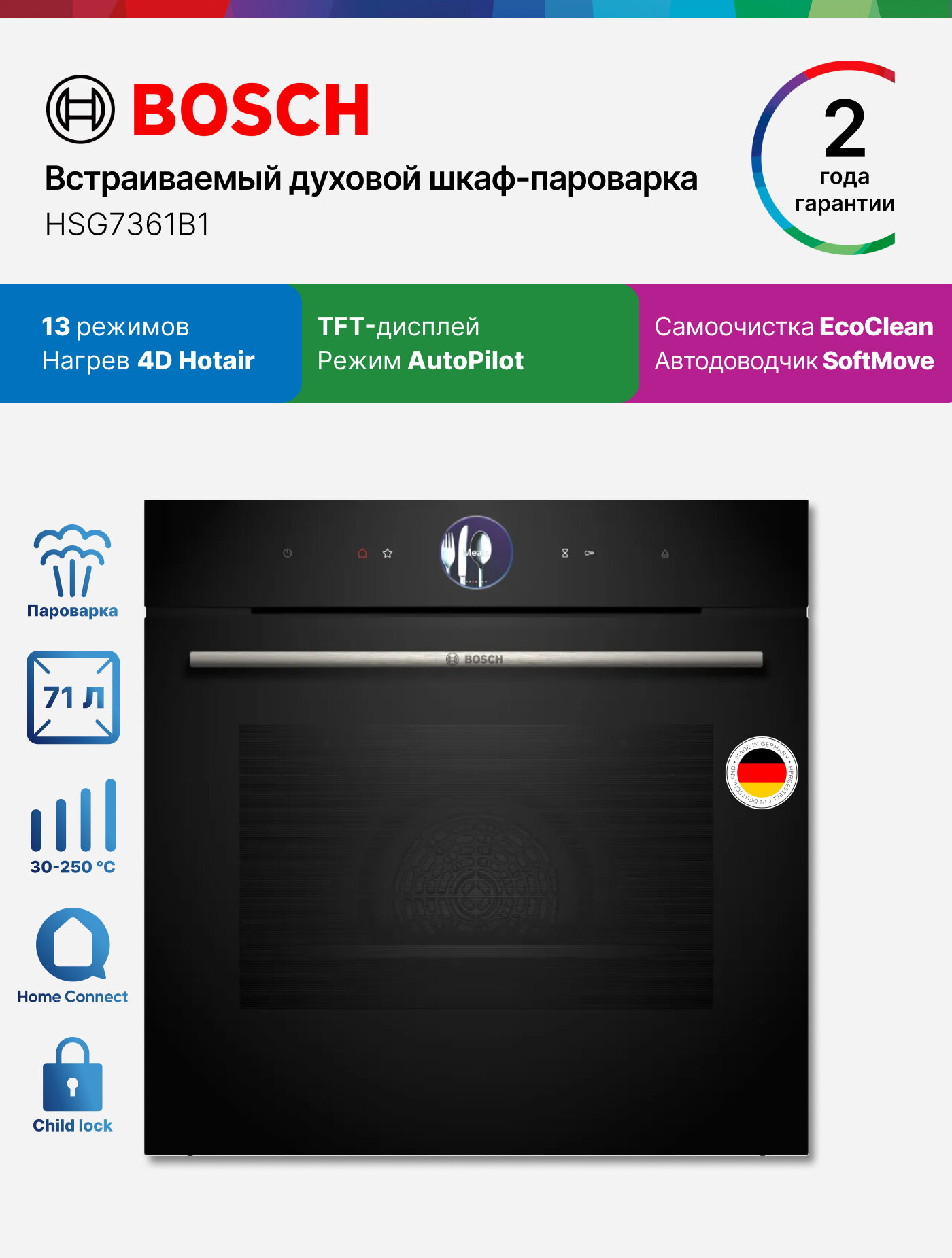 Bosch Духовой шкаф пароварка HSG7361B1 Серия 8 встраиваемый, 71 л, 17 режимов, автопрограммы, черный