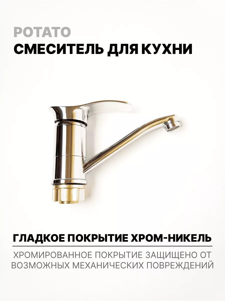 Смеситель Potato для кухни с коротким изливом,