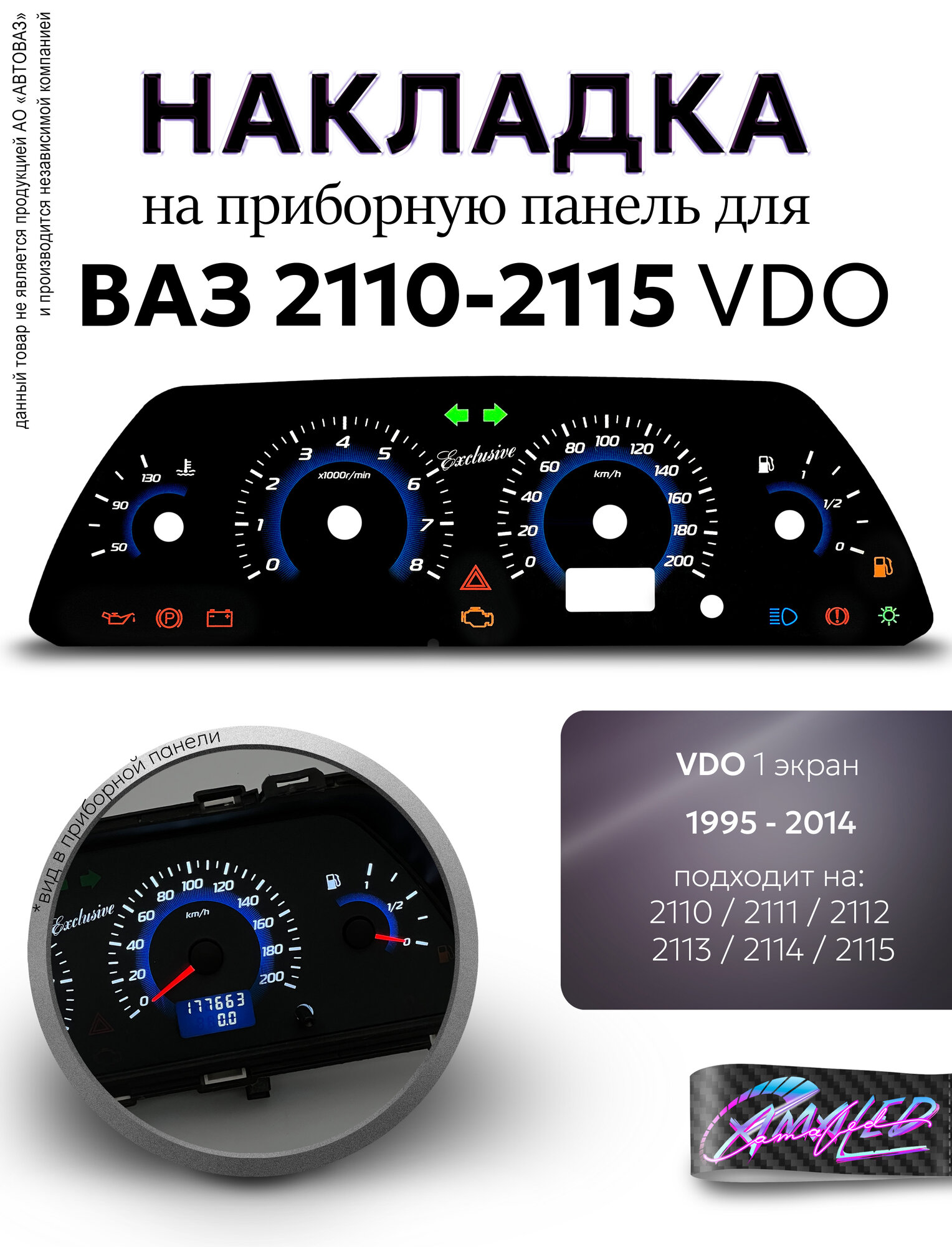 Шкала приборки VDO ВАЗ лада 2110 2112 2114