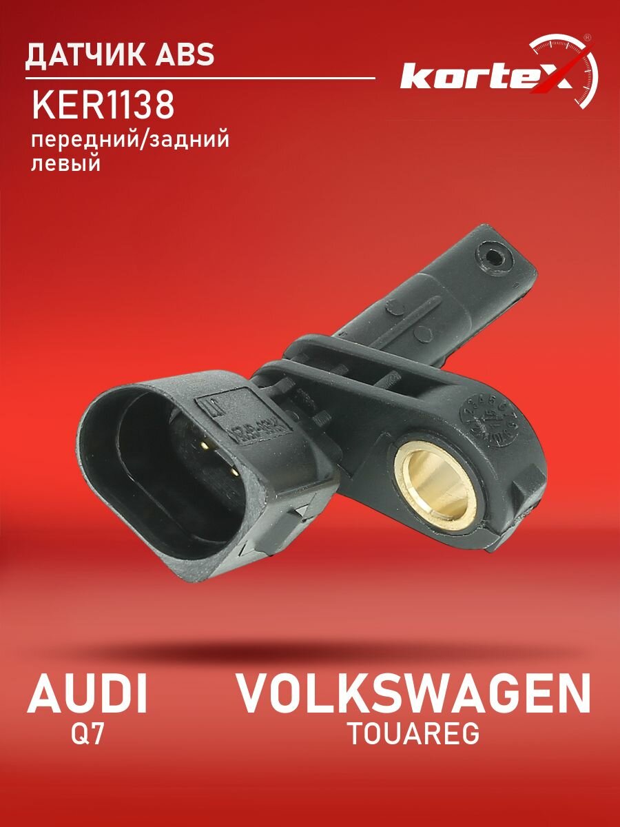 Датчик ABS передний/задний левый для Skoda Octavia, Karoq, Kodiaq, Superb; Volkswagen Tiguan, Arteon, Crafter, Golf, Grand