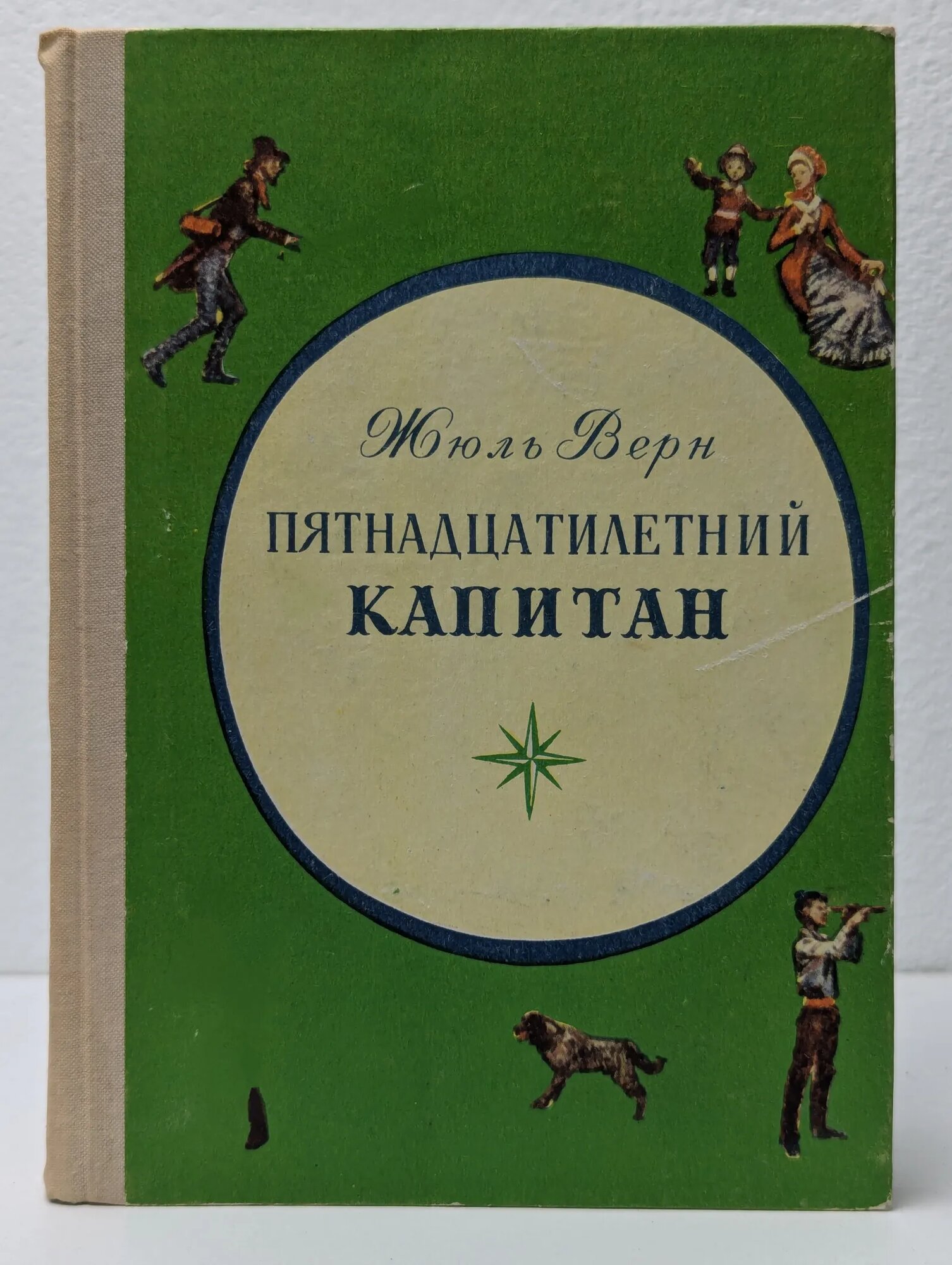 Пятнадцатилетний капитан Верн Жюль 1973