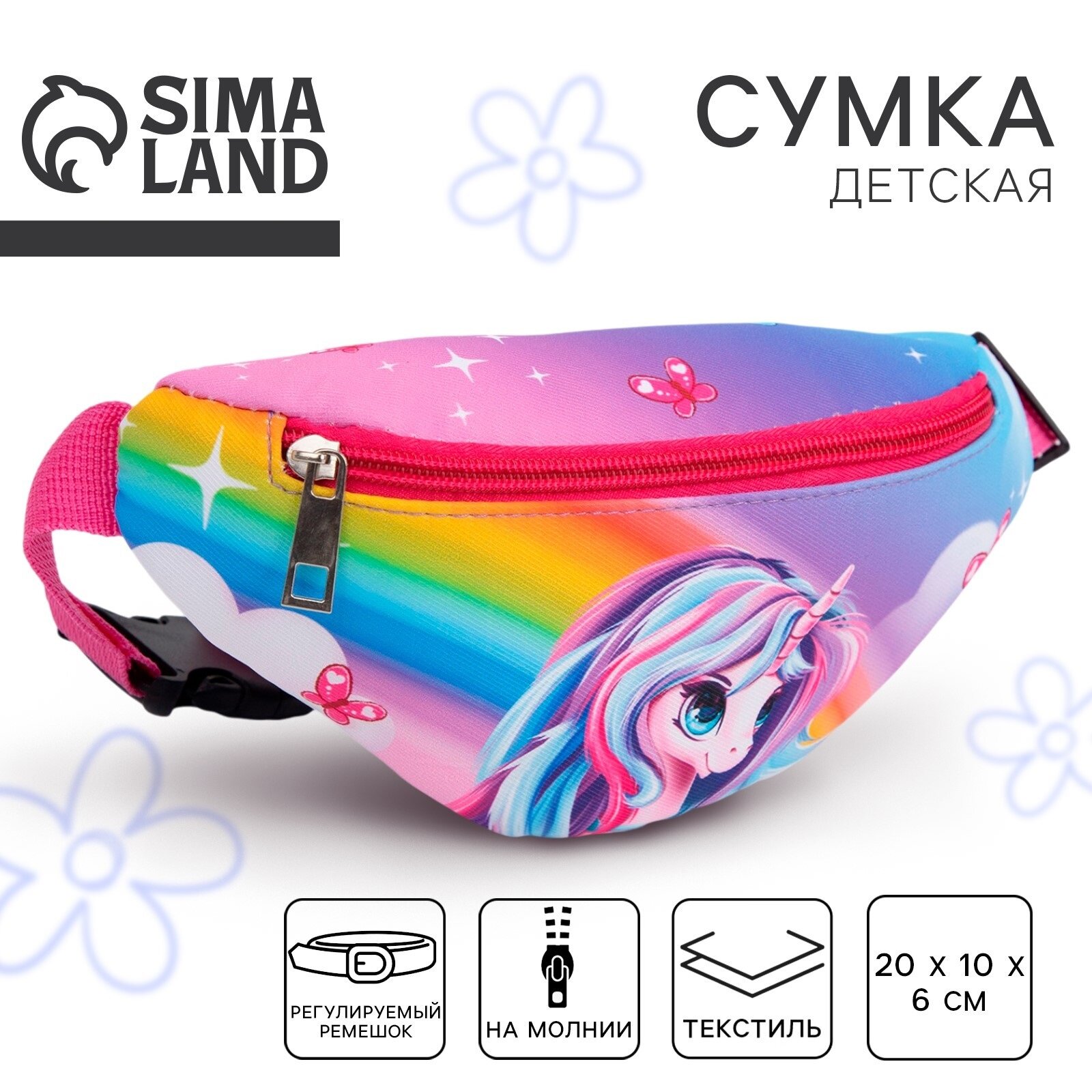 Сумка поясная