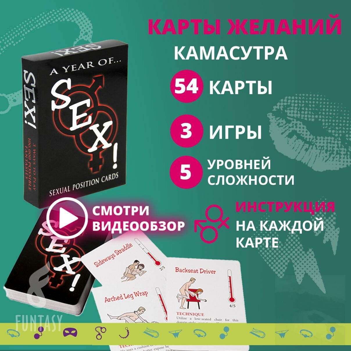 Секс игра карты желаний для двоих, бдсм, постельный путеводитель, 18+ Funtasy