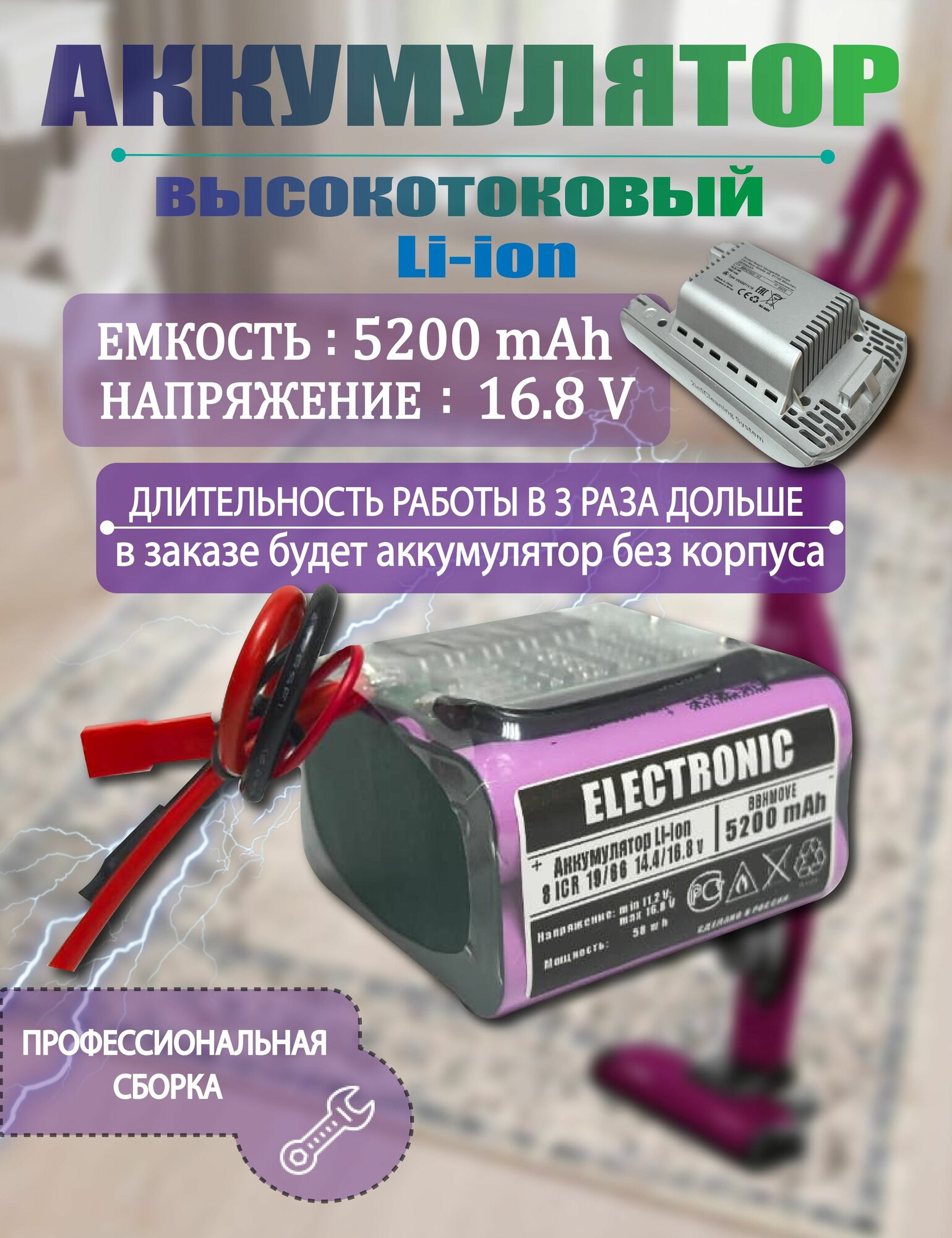 Аккумулятор для пылесоса BBH21621 16.8 V, 5200 Ah с зарядным устройством