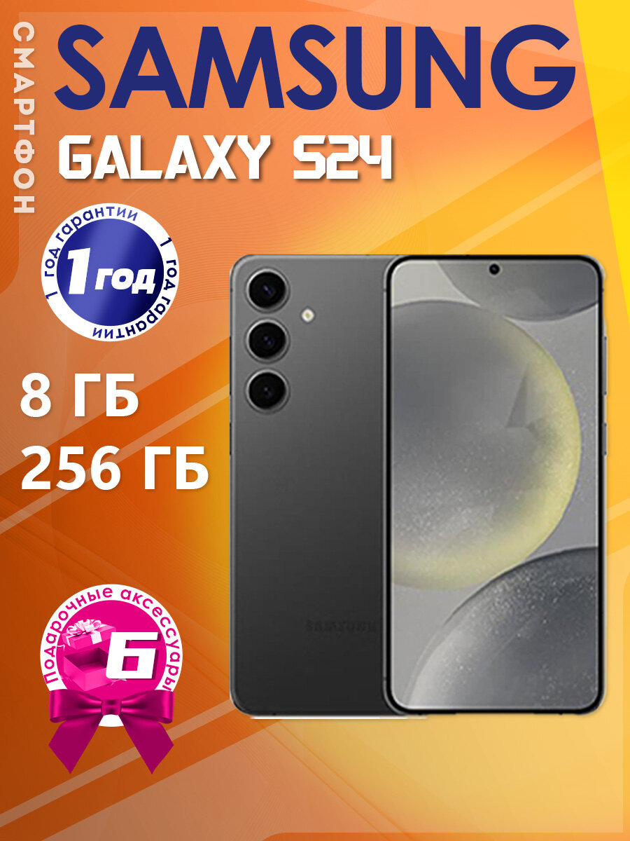 Смартфон Samsung Galaxy S24 8/256 ГБ, Dual: nano SIM + eSIM, черный