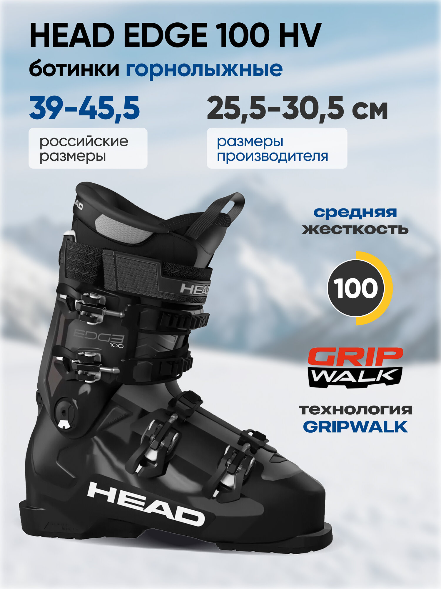 Горнолыжные ботинки HEAD EDGE 100 HV, жесткость 100