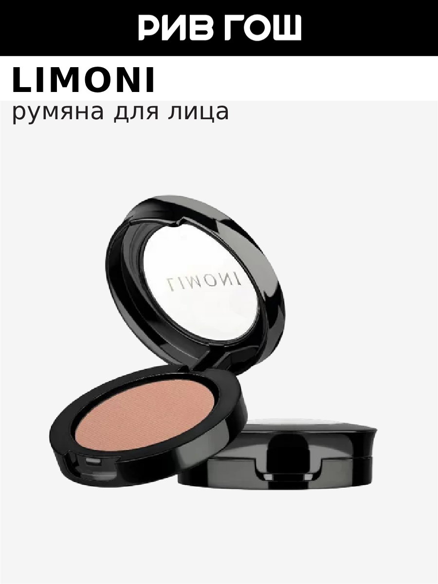 LIMONI Румяна для лица компактные Compact Blush Satin, 3,5 г, 01