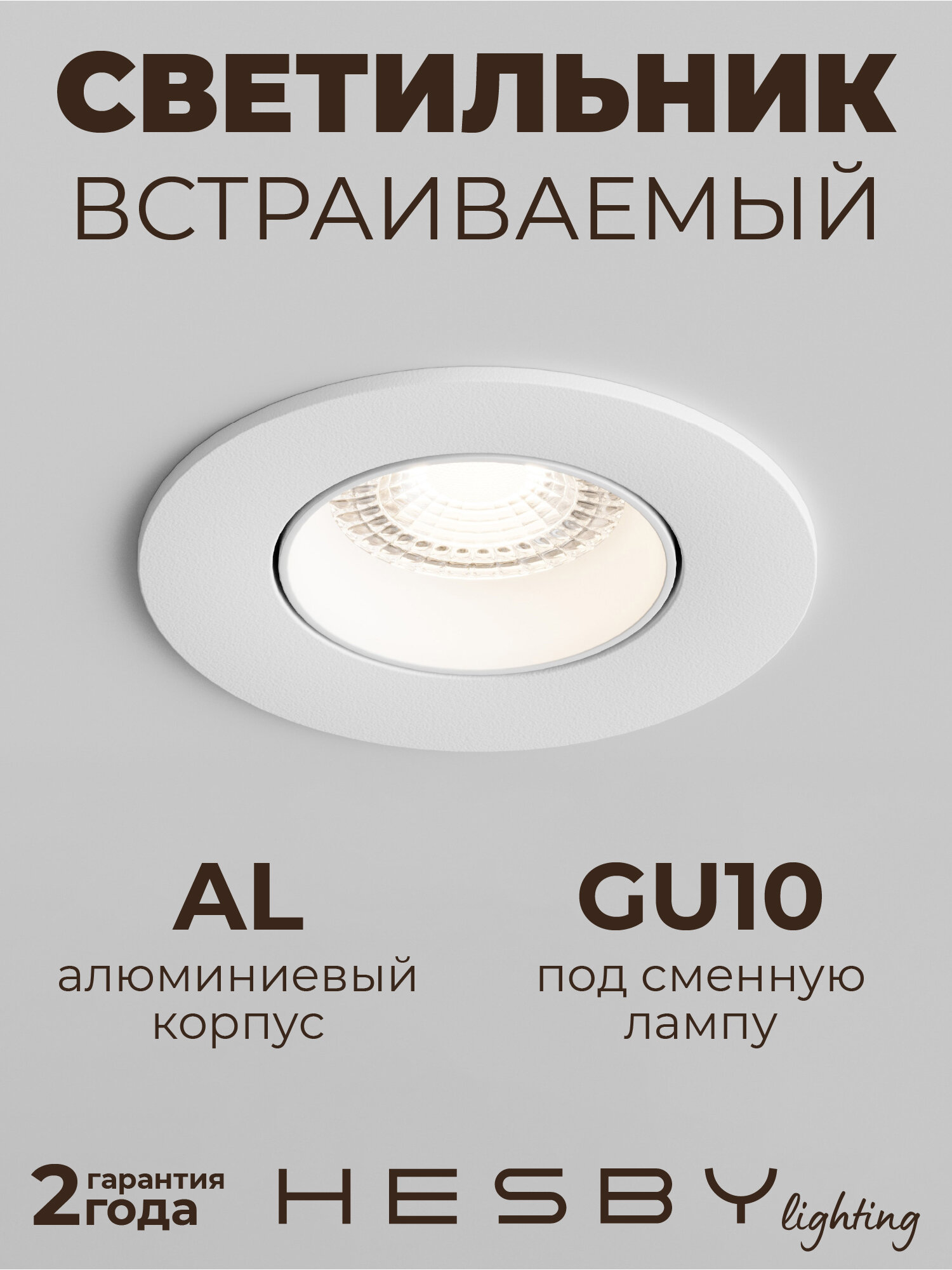 Встраиваемый светильник Hesby Solis HSBL_0113 IP20, 50Вт, GU10, белый