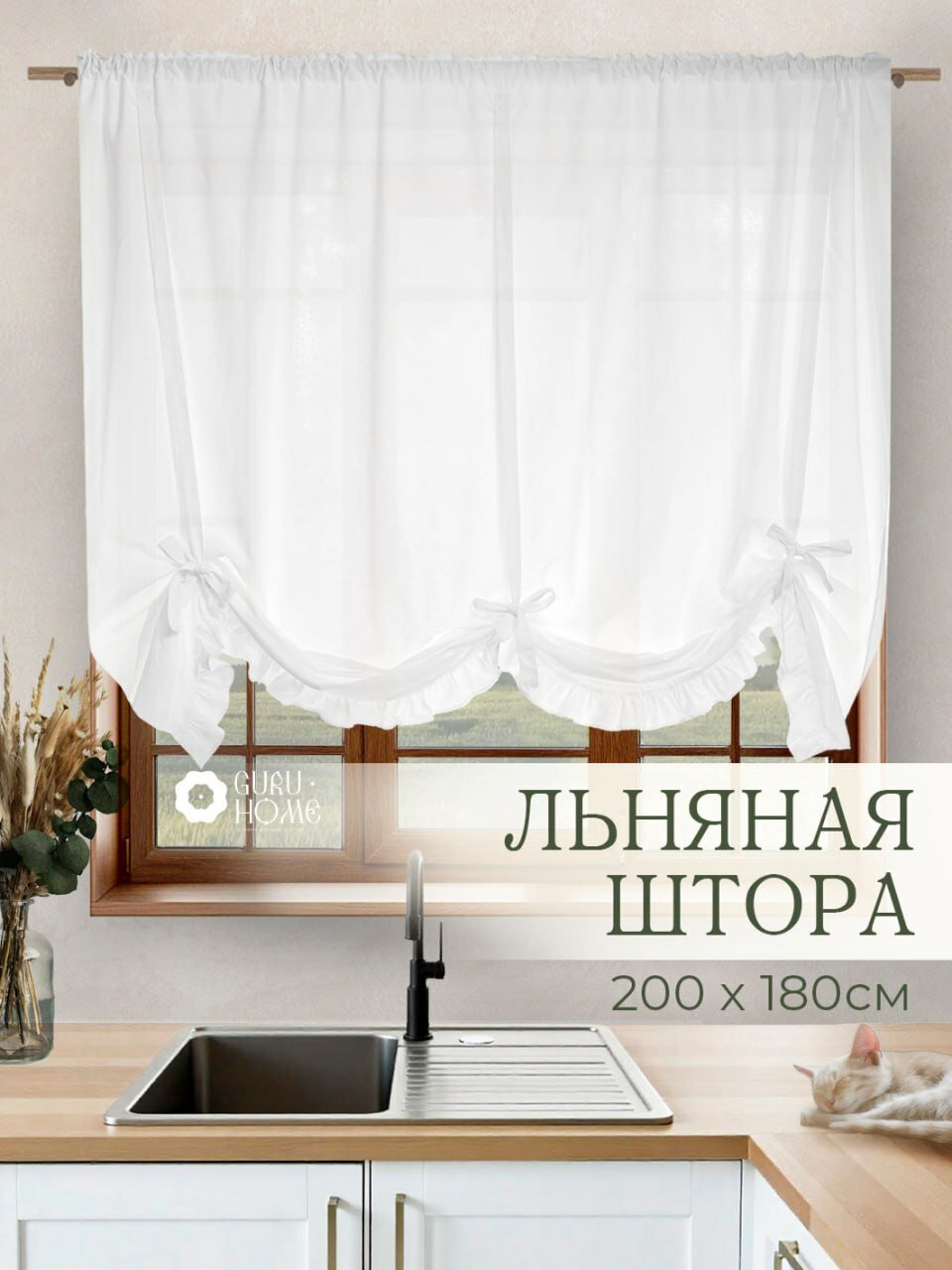 Штора GURUHOME, австрийская, полулён, 200х180см, крепление на ленте, белая