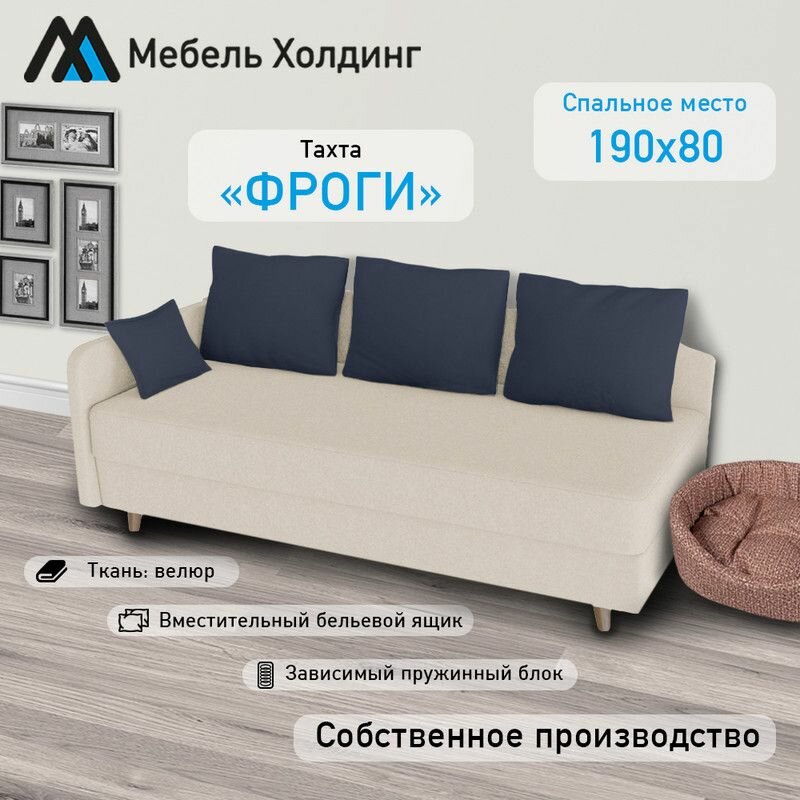 Диван тахта Фроги молочный 200 х 90 х 85 Мебель Холдинг