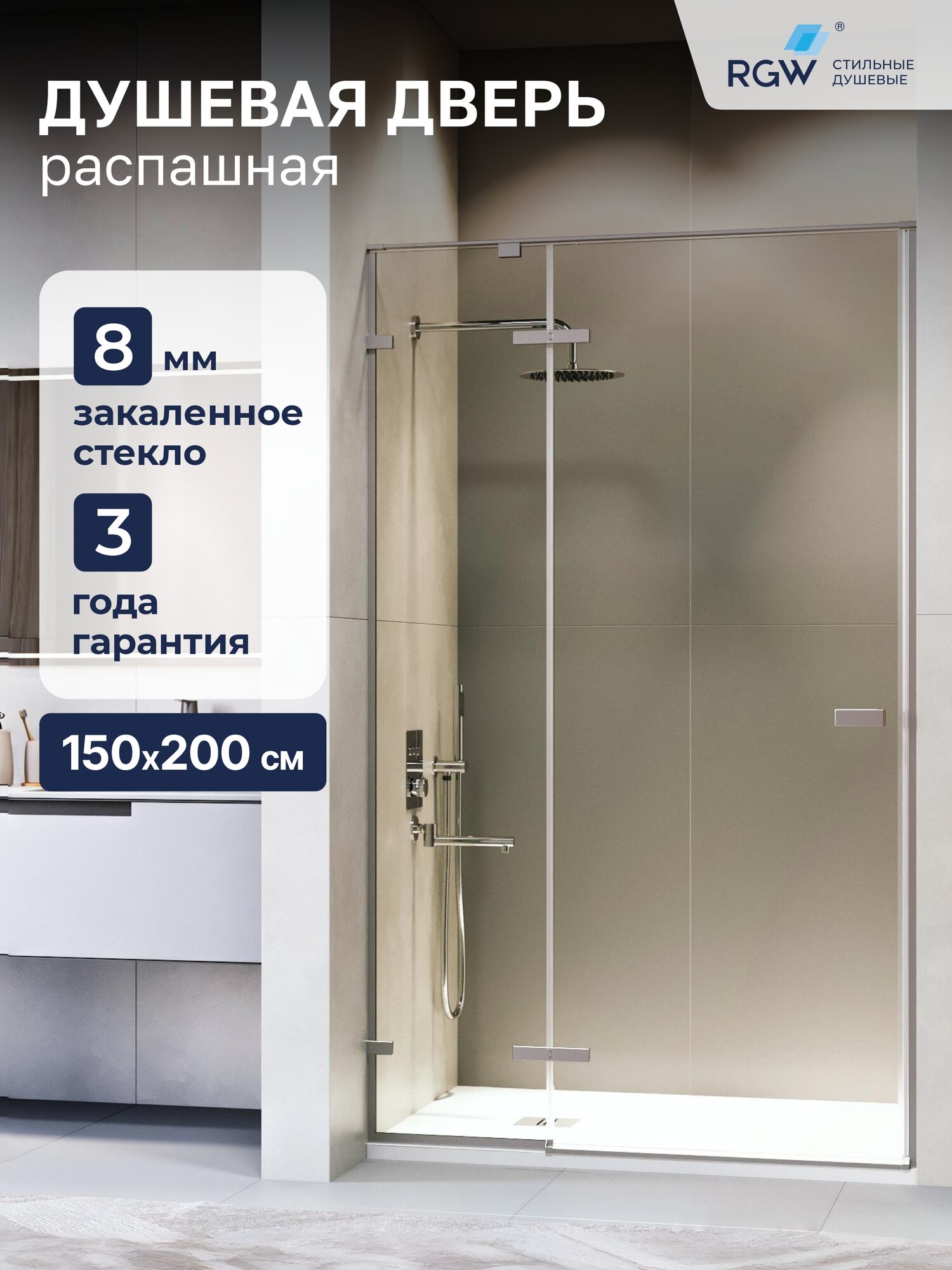 Душевая дверь 150*200 RGW SV-004-Gr 353200415-110
