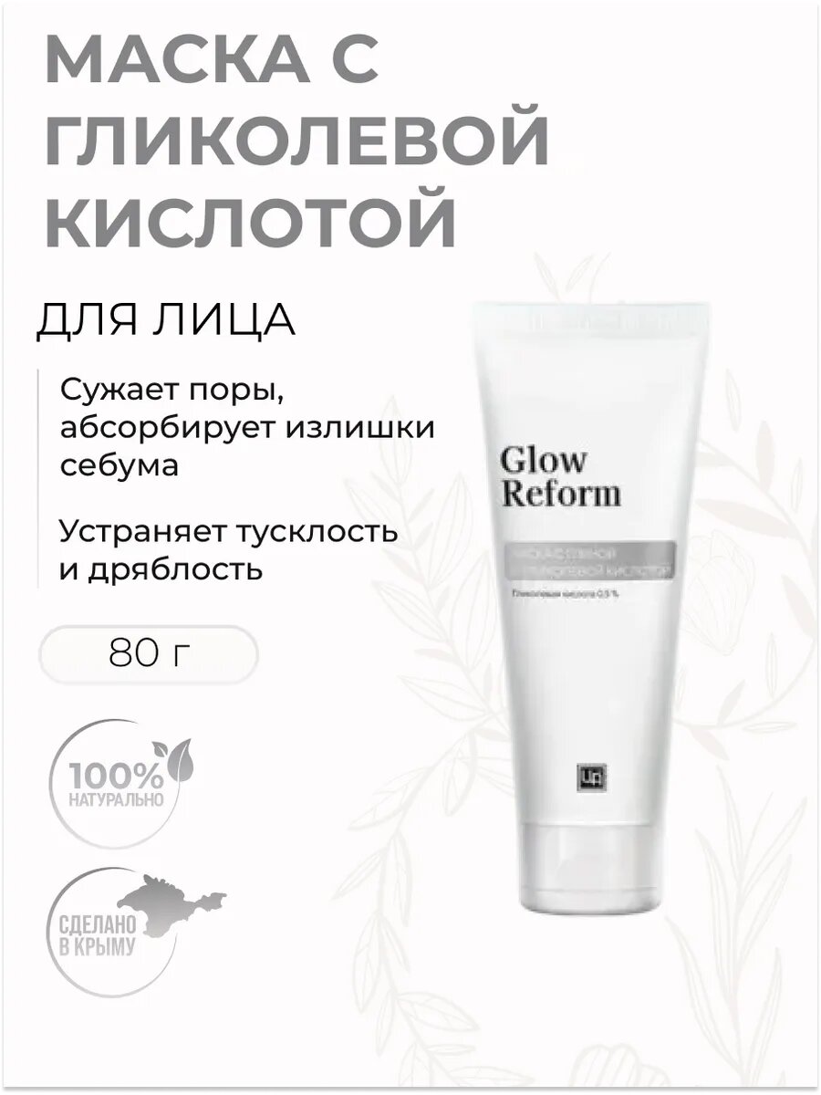 Маска для лица с глиной и гликолевой кислотой питает