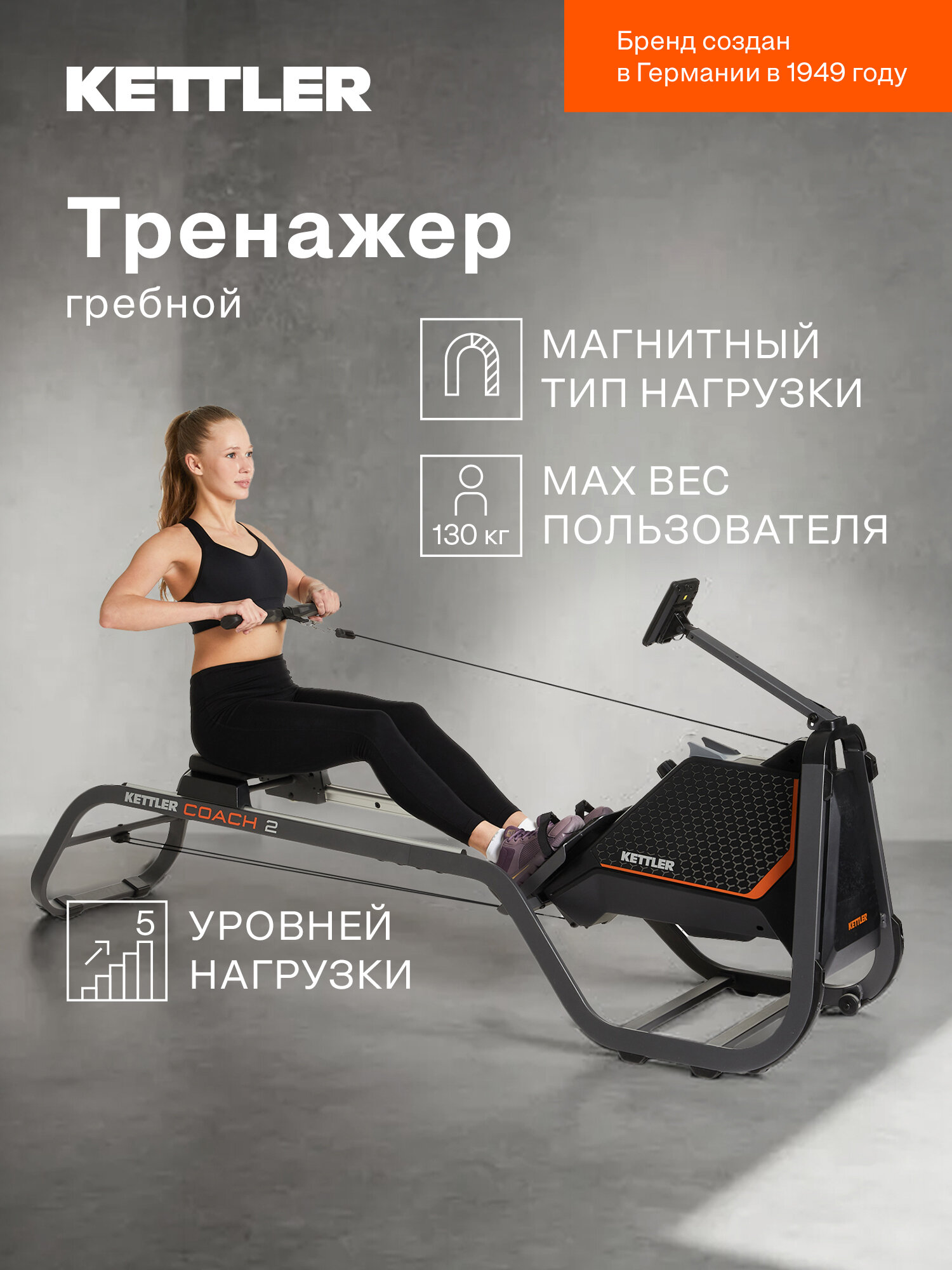 Тренажер гребной KETTLER Coach 2